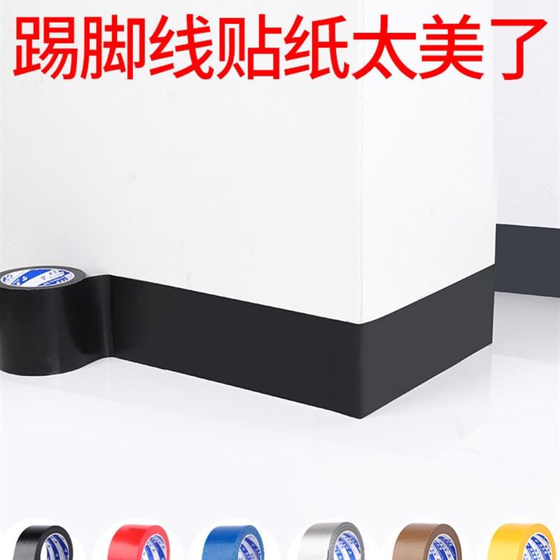 强力防水补漏胶带高粘彩色布基胶带布桌椅家具封边条地板踢脚线修