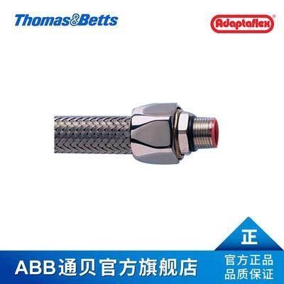 ABB通贝 AL34/M32/CSF90/BL Adaptaflex导线管及接头