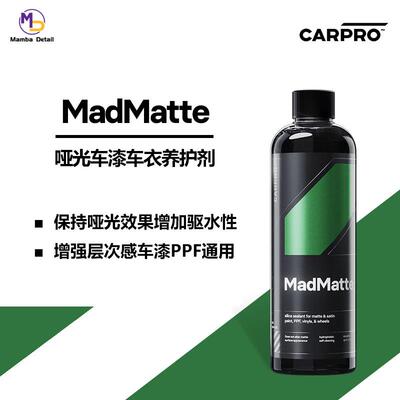 卡普Carpro MadMatte哑光漆面哑光车衣改色膜封体剂