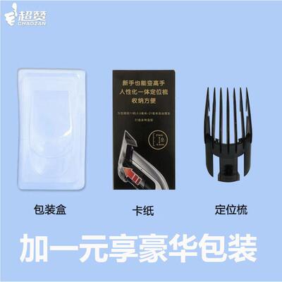 新款直销理发剪定位梳电推剪可调节梳子QC5130等理发器配件低价促