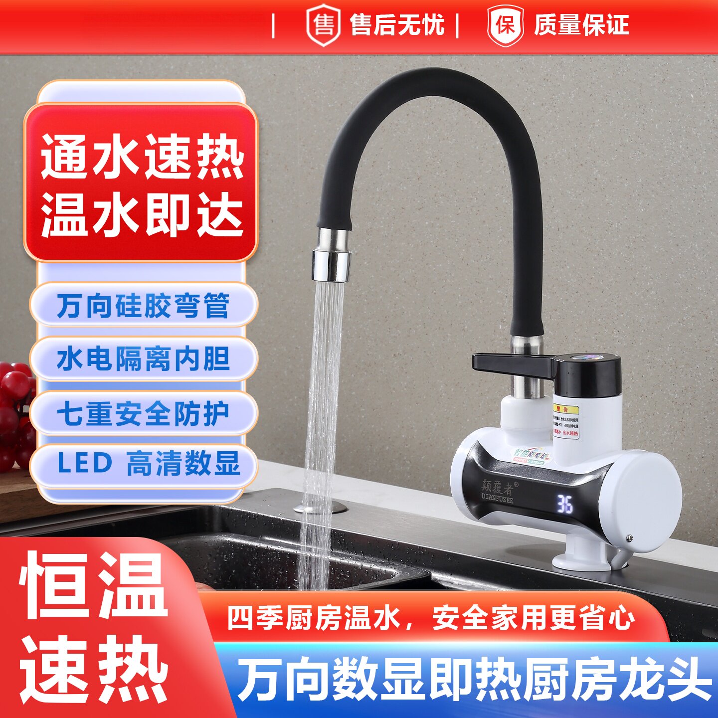 即热式厨房龙头数显恒温速热万向硅胶弯管水电隔离安全防护