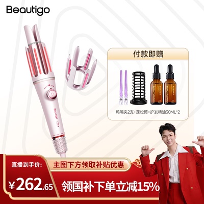 Beautigo小魔爪多尺寸自动卷发棒