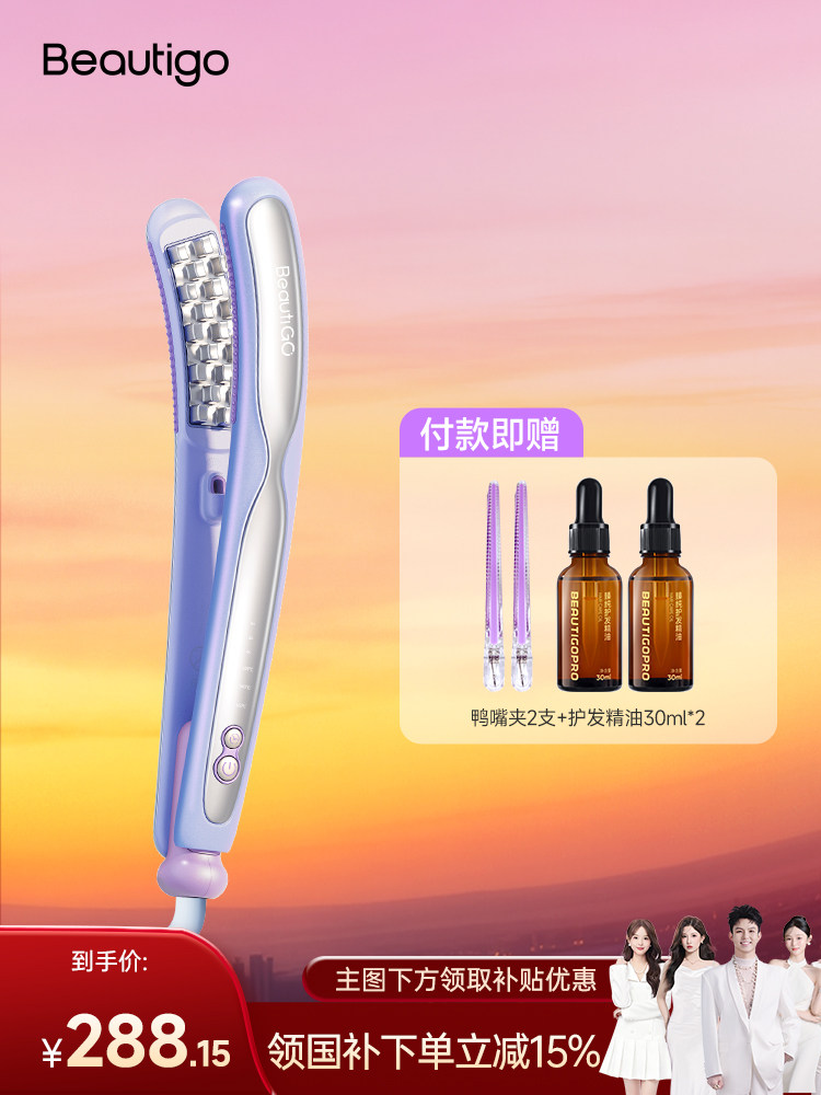 【禧物社】Beautigo豌豆荚玉米烫夹板负离子蓬松夹玉米须夹高颅顶