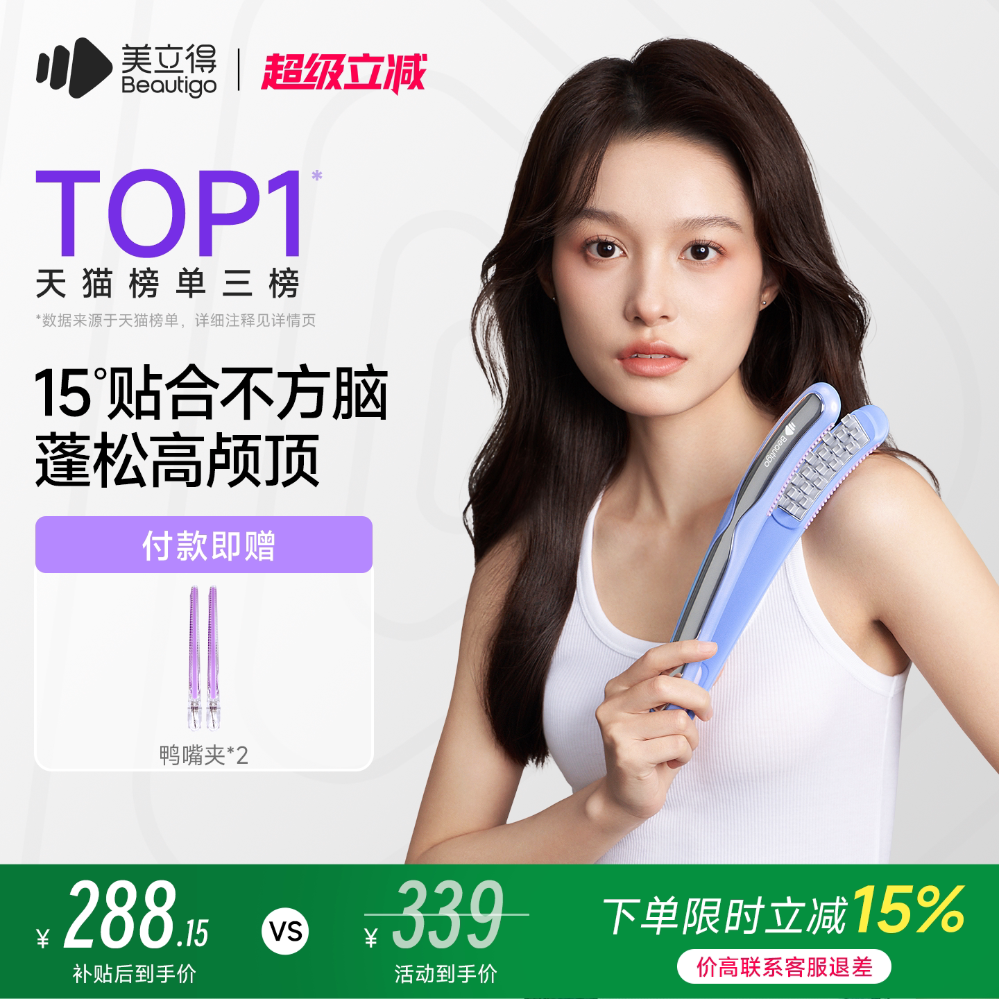 【七夕礼物】Beautigo美立得豌豆荚玉米烫夹板负离子蓬松夹高颅顶