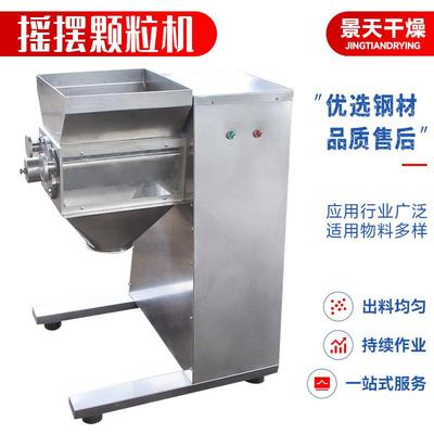 工业糖精钠摇摆颗粒机 食品腐殖酸摇摆制粒机 饲料不锈钢造粒机