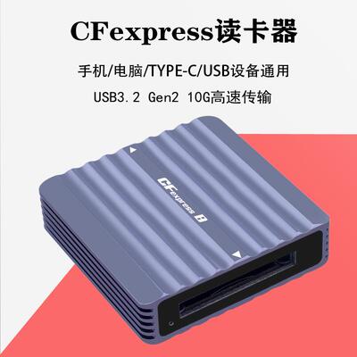 CFEXPRESS B读卡器TYPE-C/USB数据线手机电脑10G高速USB3.2 Z6/Z7