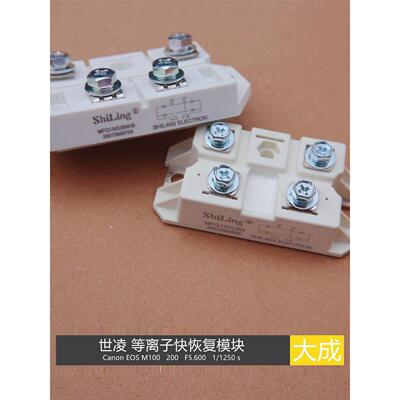 世凌 等离子切割机 快恢覆 模块 MFQ100U6N MFQ150U6N shiling