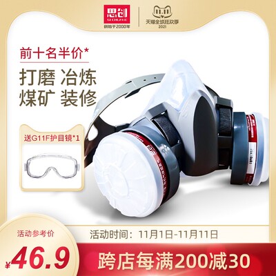 思创防毒面具防尘毒喷漆专用v防工业粉尘面具化工气体焊接防护面