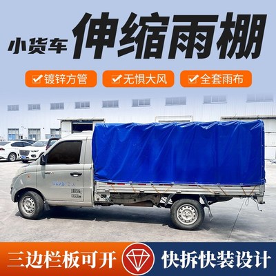 小货车推拉雨棚篷布平板微卡可伸缩雨篷轻卡遮阳防水篷防雨防晒篷