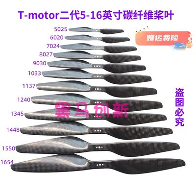 5-16英寸二代碳纤正反螺旋桨1654 1550 1448 1345 124S0 1137 103