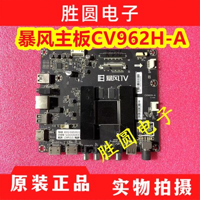 暴风65A14A,50/58X4,50/65R4,65X3,50/58R5,50X/58X主板CV962H-A