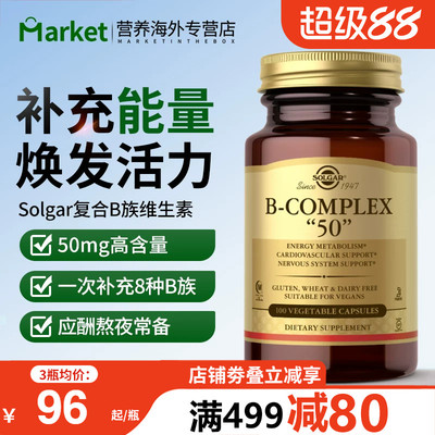 Solgar美国进口B族维生素