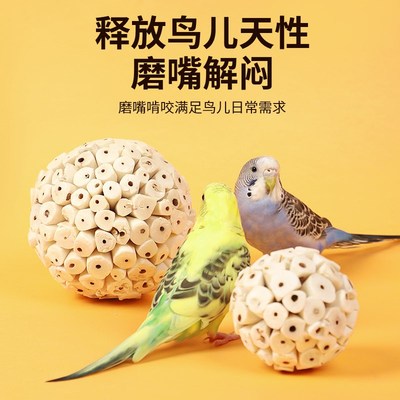 鹦鹉纯天然通草球玩具咀嚼解闷趣味解压啃咬益智乐趣破坏玩具