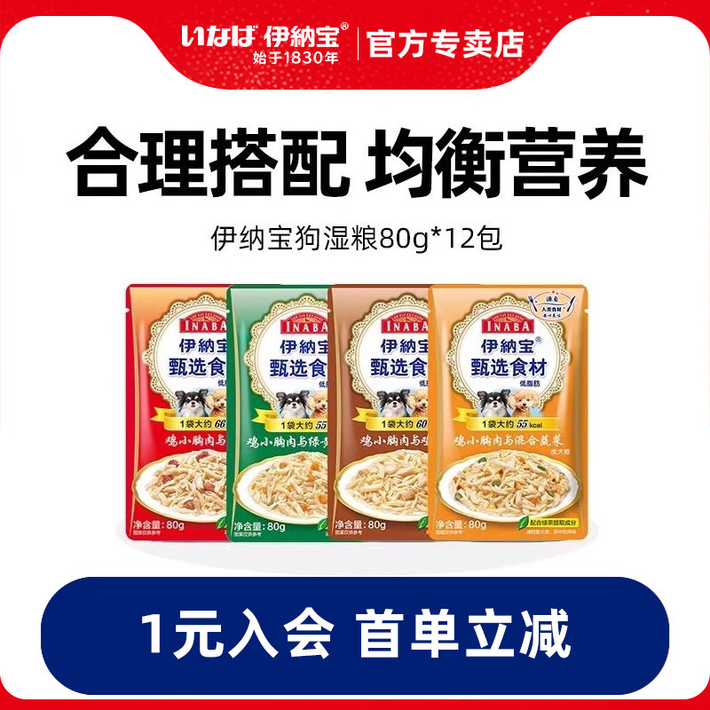 伊纳宝狗零食旺好狗湿粮老年犬成犬补充营养鸡肉拌饭肉泥零食湿粮