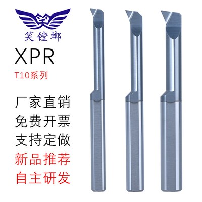 笑镗螂XPR高品质小孔径镗刀锋利型高光洁度微型内孔车刀抗震刀杆