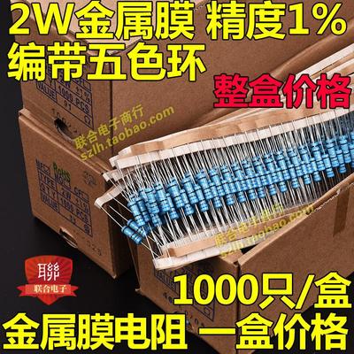 2W金属膜电阻1% 100欧 150欧 220欧 330欧 470欧 510欧 680R 750R