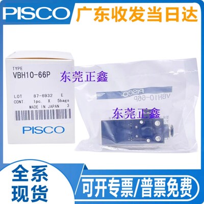 PISCO真空发生器VBE VBH05-44P VBH12-66P 10-66P VBL07-66S-44S
