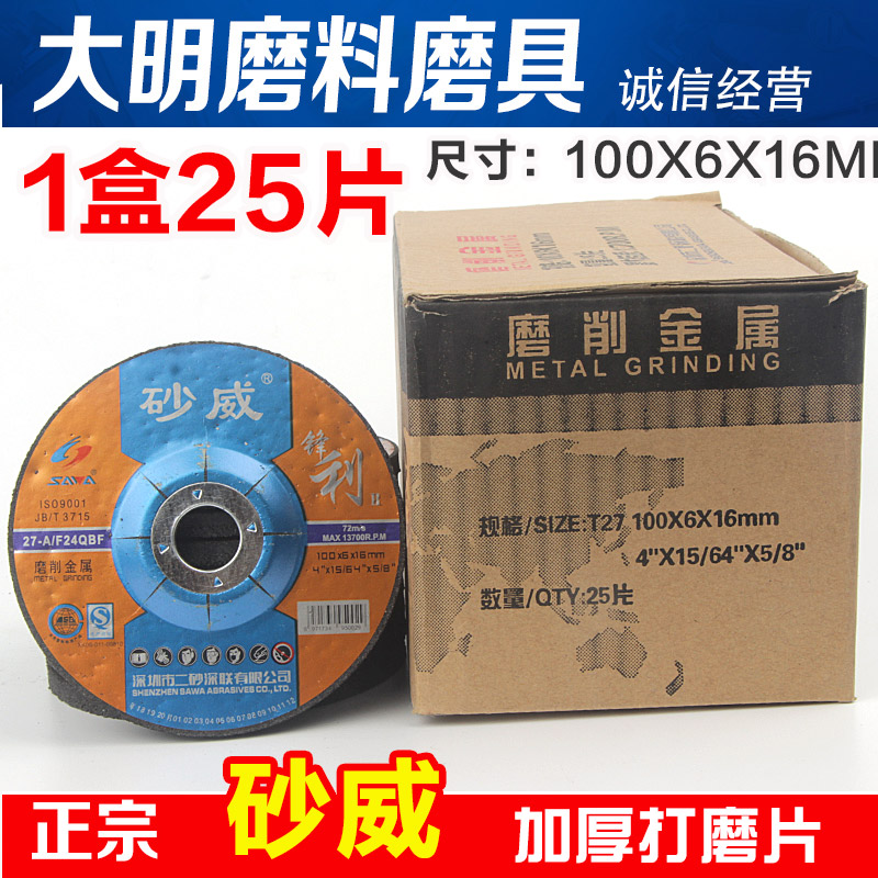 砂威砂轮片切割片100*6磨片砂轮片角磨片125*6打磨片抛光片磨光片