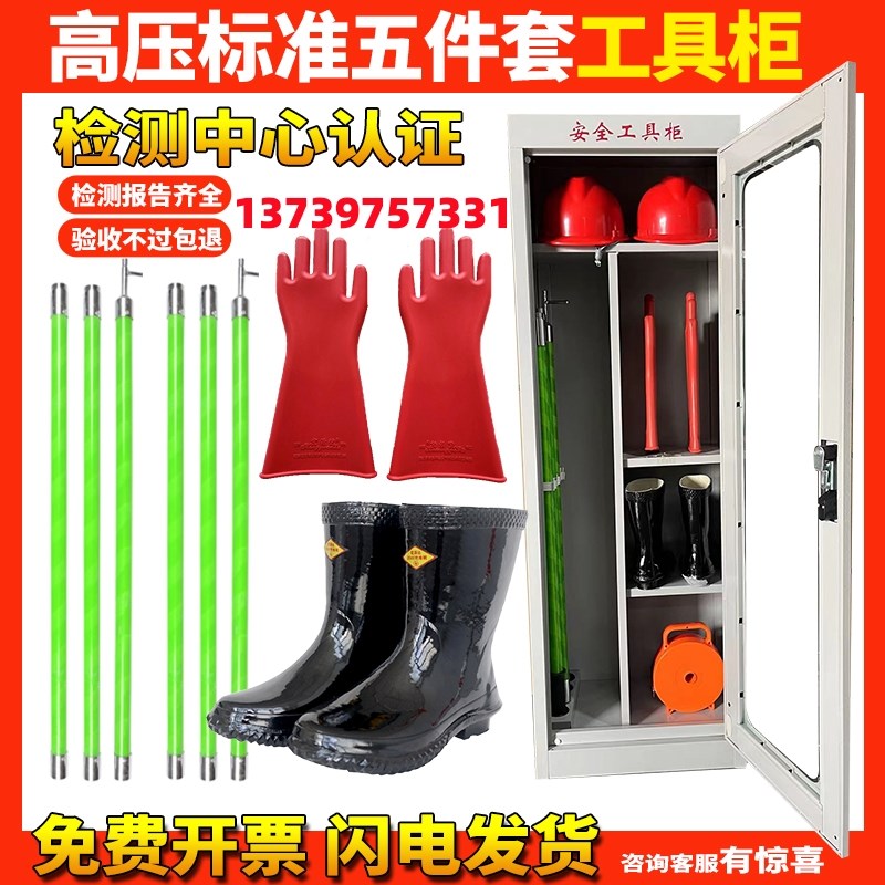 电力安全工具柜10kv工器具套装配电房高压绝缘手套靴拉闸杆接地棒