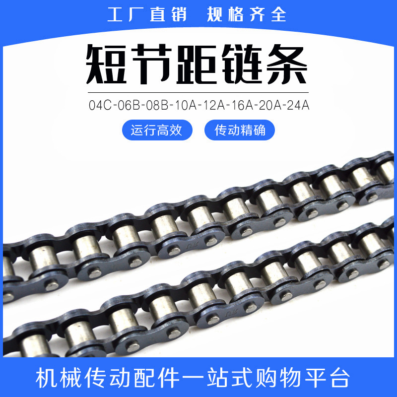 工业传动链条 2分3分4分5分6分1寸 04C 06B 08B 10A 12A 16A 链条