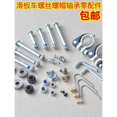 儿童滑板车配件轴承螺丝小孩扭扭车推车平衡车轮子前轮后轮卡簧