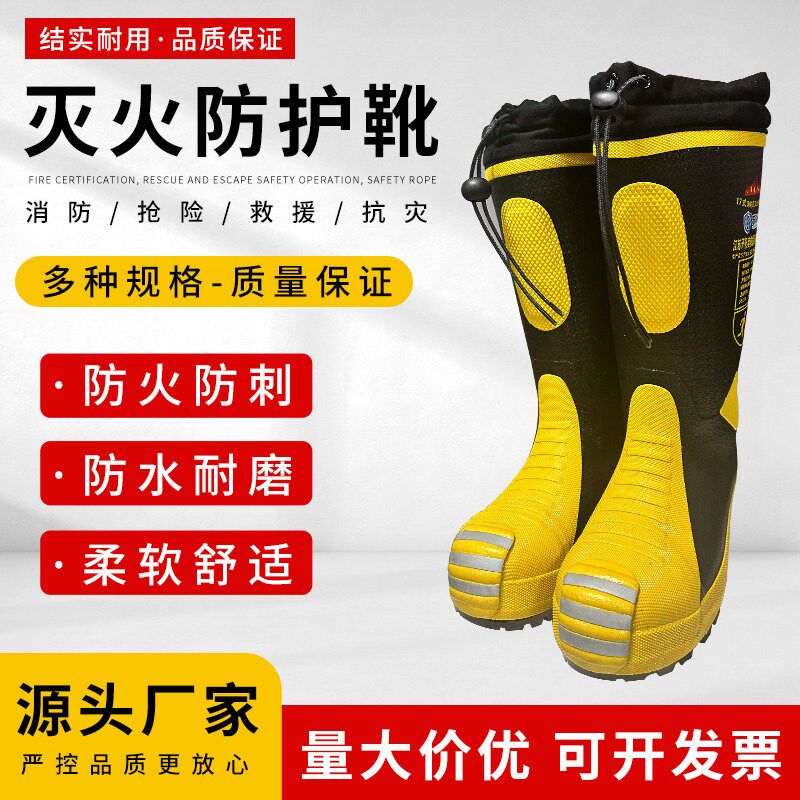 消防员灭火防护靴钢板底钢包头防穿刺砸防化耐酸碱多用途消防鞋