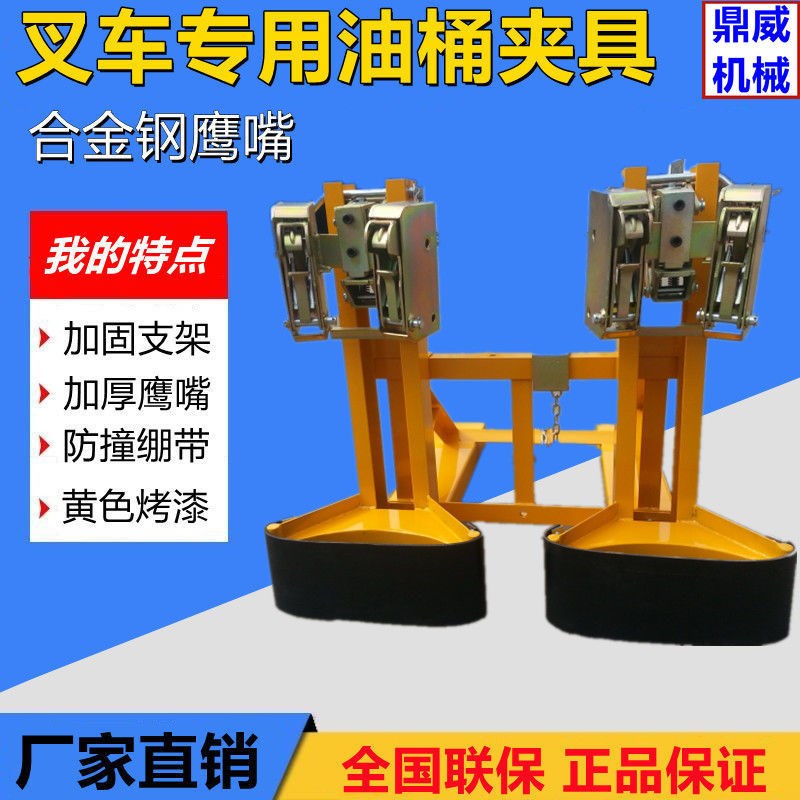重型合金钢卸油桶堆高机夹具鹰嘴夹桶器塑料油桶起重搬运卸油铁桶