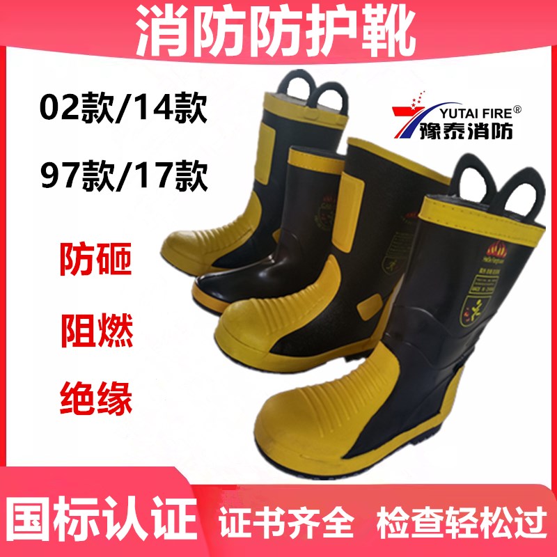 消防防护靴作训雨水比武97式02款14款17款3c认证包钢板防刺灭火靴