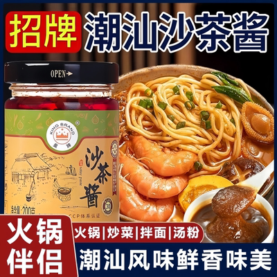 皇牌沙茶酱潮汕特产沙茶王调味料