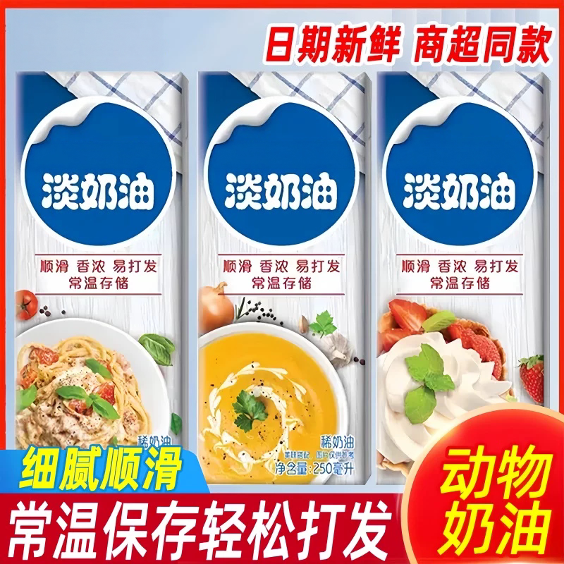 动物淡奶油进口动物稀奶油家用烘焙小包装蛋糕挞专用奶油商用批发