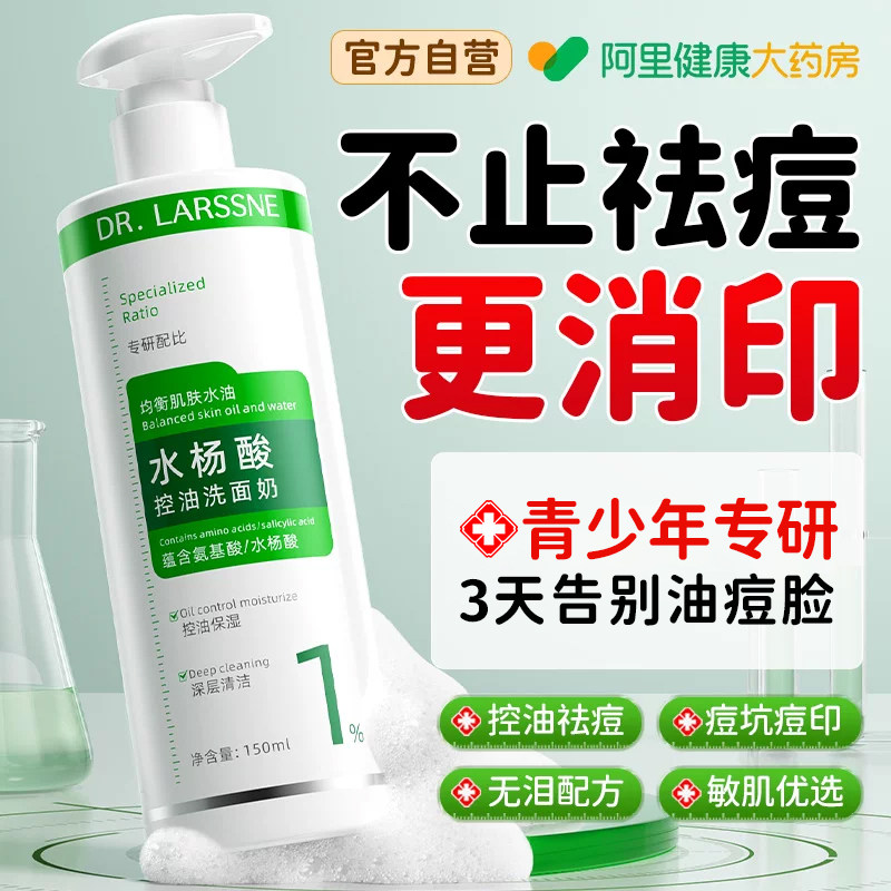 青少年洗面奶氨基酸青春期少女男孩祛痘控油学生党专用儿童洁面乳