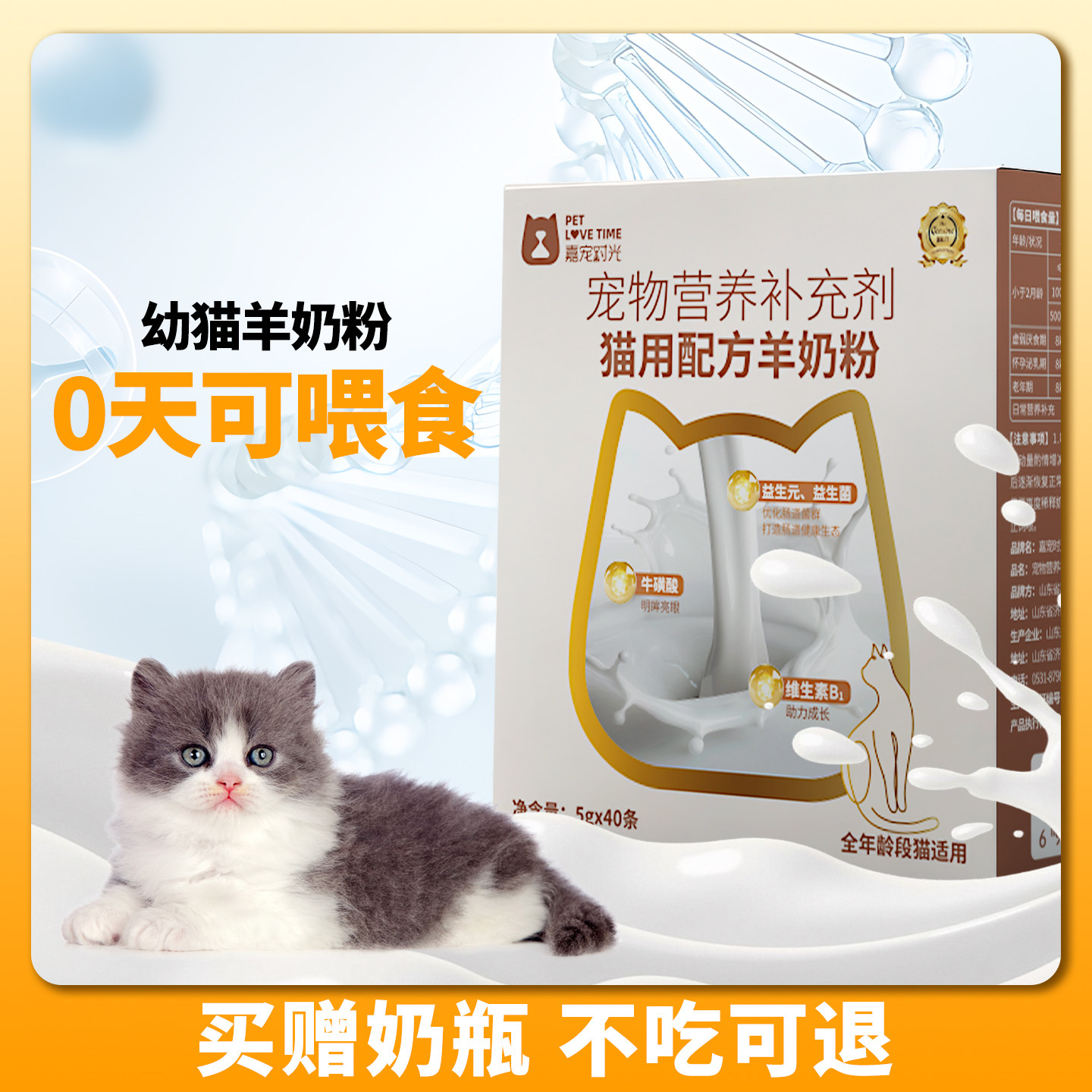 羊奶粉猫咪专用幼猫猫奶糕小奶猫宠物零食补维生素乳铁蛋白