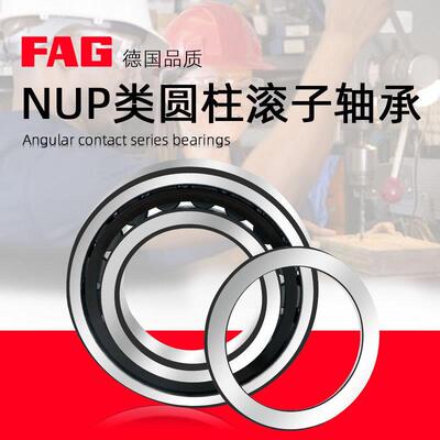 进口FAG圆柱轴承NUP206 207 208 209 210 211 212-E-XL-TVP2-M1C3