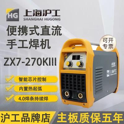 上海沪工ZX7-270KIII逆变直流电焊机可携式手提家用220V手工焊
