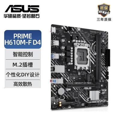 PRIMEH610M-FD4R2.0大师家用台式机办公主板支持12代13代