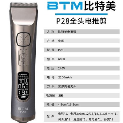 BTM比特美P28电推剪理发器店美发廊家用发型师专业雕刻痕用电推子