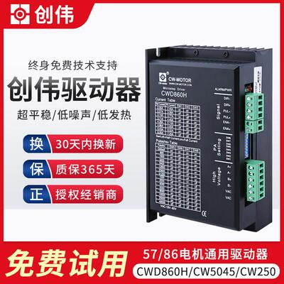 雕刻机驱动器 雕刻机步进马达驱动器 创伟驱动器CWD860H/CW5045