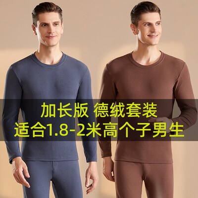 加长版德绒秋衣秋裤男190瘦高个子120cmK超长青少年保暖内衣套装