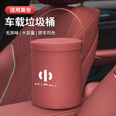 高合HiPhi X/Z车载垃圾桶袋汽C车内饰配件装饰用品杂纳置物储物盒