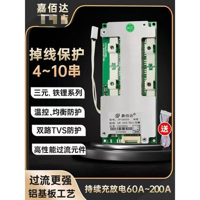 嘉佰达4串铁锂100A 12V锂电池保护板8串24v200A大功率房车储能bms