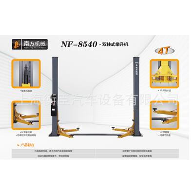 南方NF-8540NF85404T双柱举升机（链条式油缸）