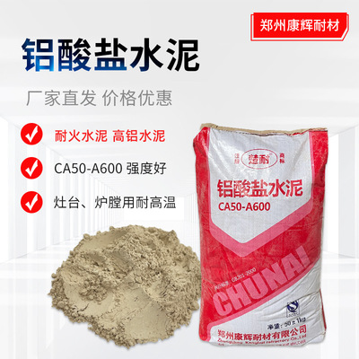 楚耐牌耐火水泥高铝铝酸盐水泥CA50-A600隔热管托灶台炉膛用