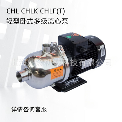 0.37KW卧式不锈钢离心泵CHLF(T)2-20家用水产养殖管道循环增压泵
