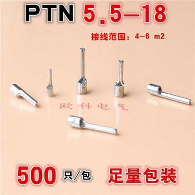 针形裸端头 PTN5.5-18  冷压接线端子 铜接线鼻子 实心插针铜接头