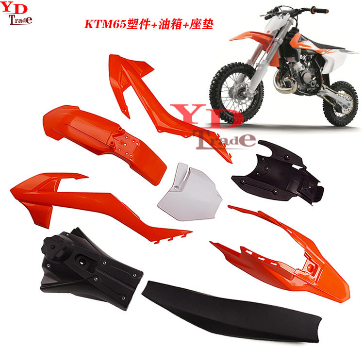 越野摩托车塑料件油壶坐垫适用2018款KTM65卒玛K3涛涛DB608外壳