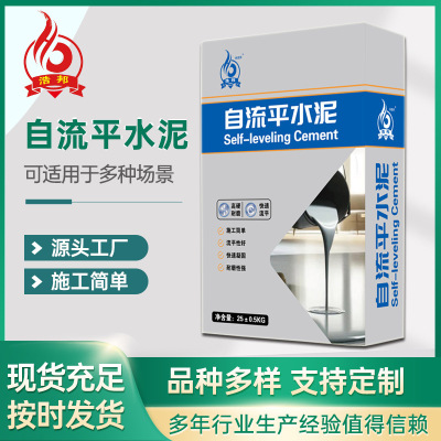 定制水泥自流平面层垫层C60装修地坪漆强度高专用流平度高自流平