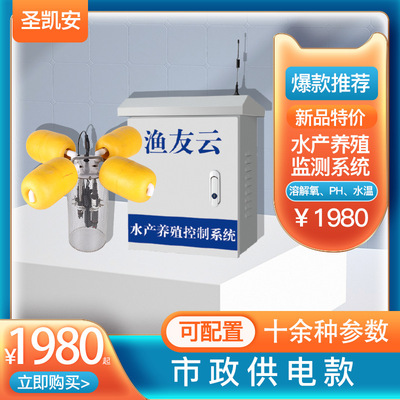 多参数水质在线监测仪 COD氨氮总磷总氮监测水产养殖污水分析仪