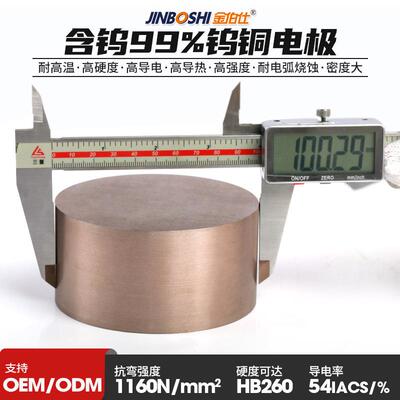 供应W70W75W80W85钨铜合金耐高温容易切削导电导热好