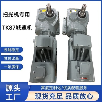 减速机源头厂家扫光机专用减速机TK87D160L4-14.45-15KW广东惠州