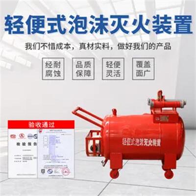动式高倍数泡沫灭火装置移动灵活BGP泡沫灭火装置